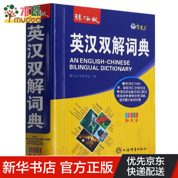 辞海版英汉双解词典(彩色本)