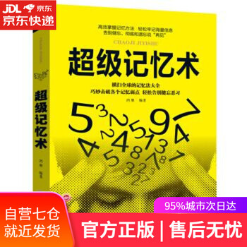 【正版图书】超级记忆术 鸿雁 著 吉林文史出版社