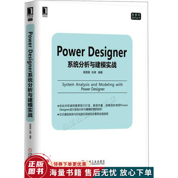 PowerDesigner系统分析与建模实战