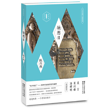 驰想日尤利西斯地理阅读