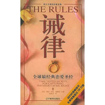 诫律:全球经典恋爱
