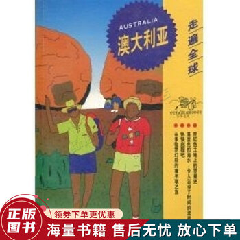 走遍全球--澳大利亚