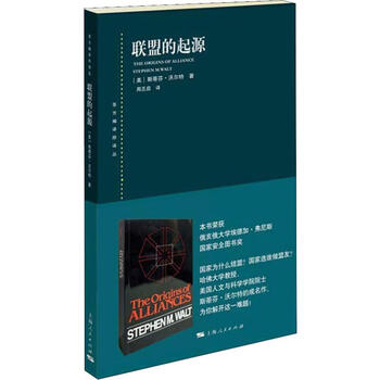 联盟的起源 全新