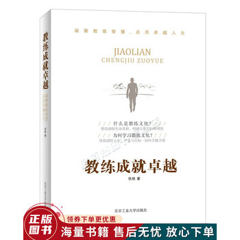教练成就卓越