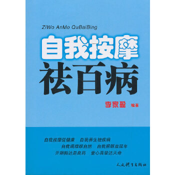 自我按摩祛百病【正版图书】