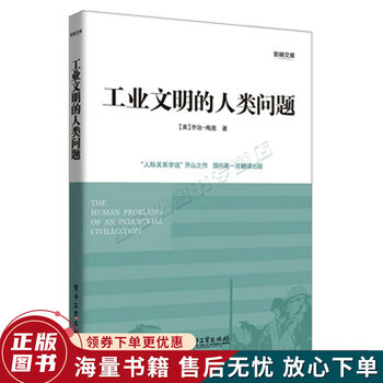 工业文明的人类问题