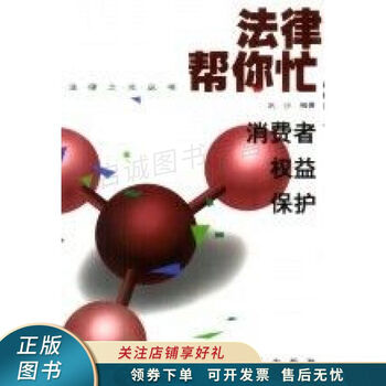 消费者权益保护 巩沙