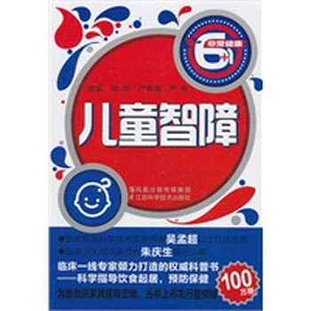 儿童智障【正版图书】