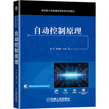自动控制原理