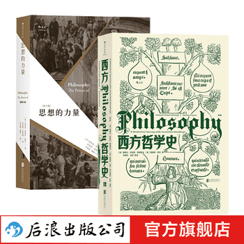 全2册 思想的力量+西方哲学史（第9版） 西方哲学书籍