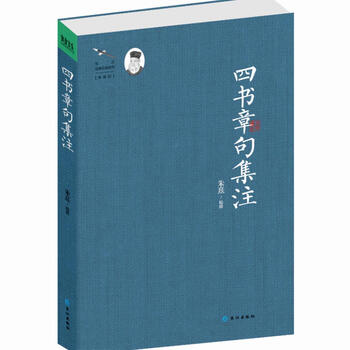 《四书章句集注》国学/古籍儒家 图书