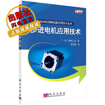 步进电机应用技术