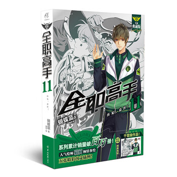 现货正版​ 全职高手全集1-19册 蝴蝶兰著天闻角川青春文学青春漫画网游小说青春漫画网游小说书籍 全职高手.11