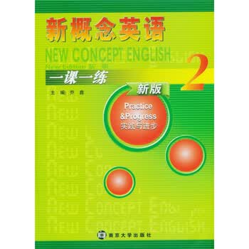 新概念英语2一课一练新概念英语教材配套练习册第二册培养技能