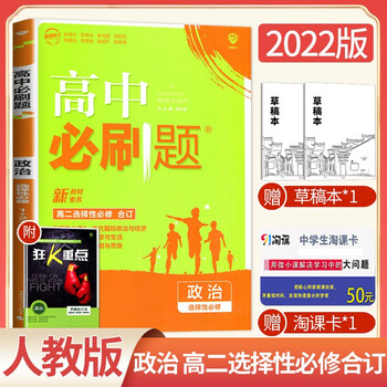 【新教材人教版】2022必刷题政治 选择性必修123合订 高二选修国家和国际组织常识政治热点素材集训