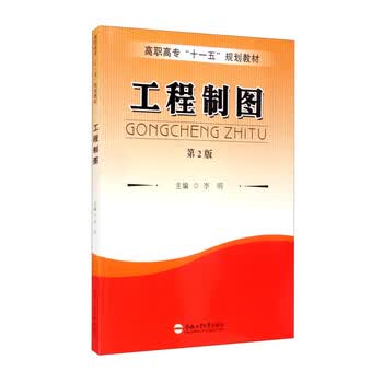 工程制图（第2版）