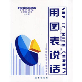 用图表说话