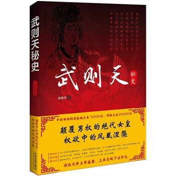 武则天秘史【正版图书】