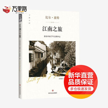 江南之旅