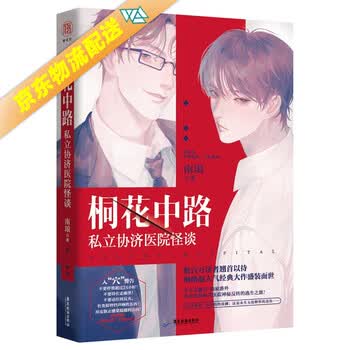 桐花中路私立协济医院怪谈