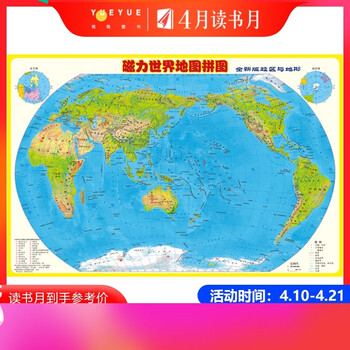 磁力世界地图拼图 8开88cm123cm 2020新版世界地图拼图初中小学生地理地形磁力世界磁性儿童