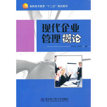 现代企业管理概论