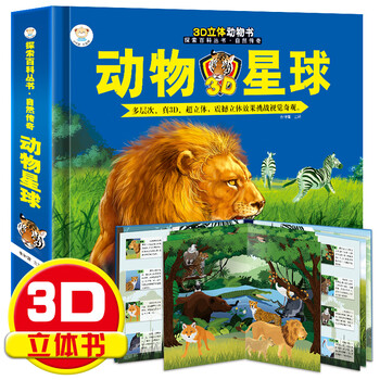 小笨熊 中国大百科全书总主编杨牧之 探索百科全书 自然传奇 动物星球 幼儿科普百科3D立体书翻翻书新老封面随机发货(中国环境标志产品 绿色印刷)