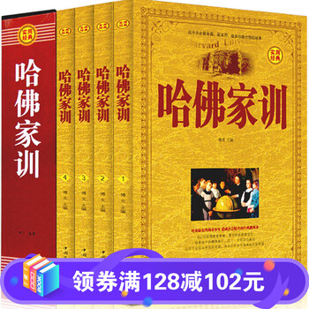 【百元神劵】哈佛家训 大全集4册父母必读育儿家教育儿百科哈佛博士的教子课本家庭教育好妈妈胜过好老师