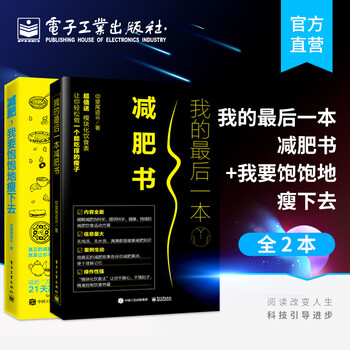 【2本】官方正版 我的一本减肥书+我要饱饱地瘦下去 减肥食谱 懒人减肥法减脂营养均衡菜食谱 健身餐轻
