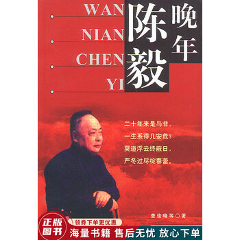 晚年陈毅