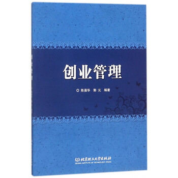 创业管理