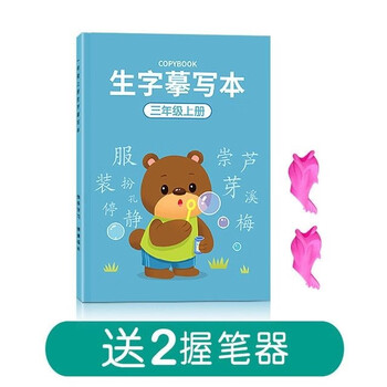 小学生练字帖每日一练二年级三四五六字帖上册下册人教版语文楷书 三年级上册