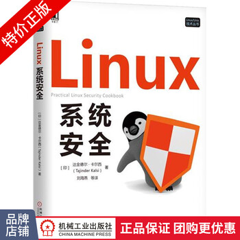 (特价书) Linux系统安全231330