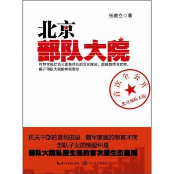 北京大院【正版图书】