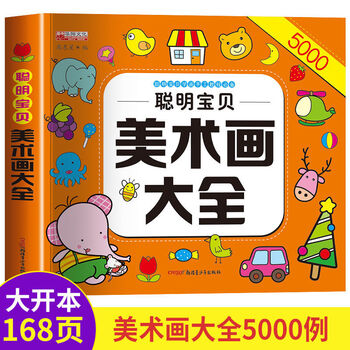 儿童创意彩泥大全美术画幼儿超轻粘土教程橡皮泥太空泥制作教材书 【美术画5000例】大开本168页