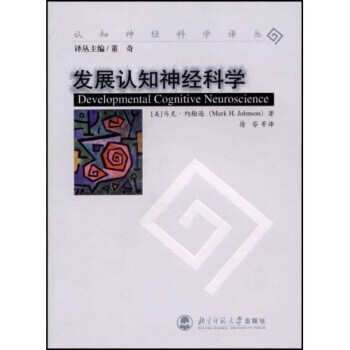 发展认知神经科学【正版图书】