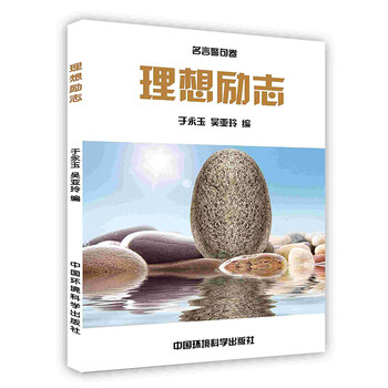 [按需印刷]理想励志