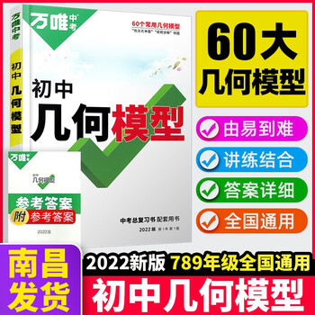 2022万唯中考万维初中数学几何模型经典题型分析与练习789年级初二初三必刷题