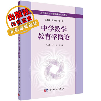 中学数学教育学概论