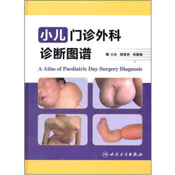 小儿门诊外科诊断图谱【正版图书】