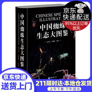 中国蜘蛛生态大图鉴 张志升 重庆大学出版社