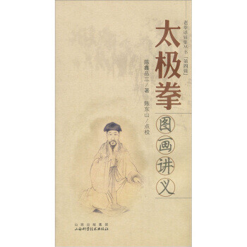 太极拳图画讲义-第四辑【正版图书】