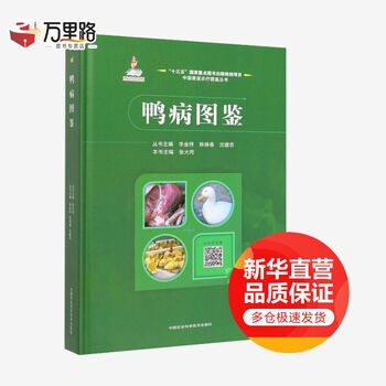 鸭病图鉴