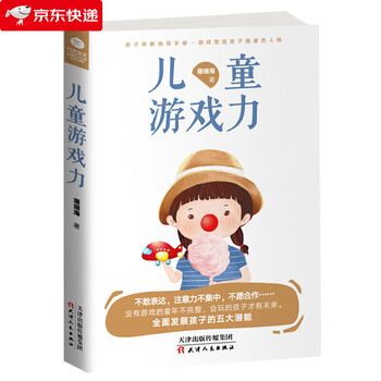 儿童游戏力天津人民