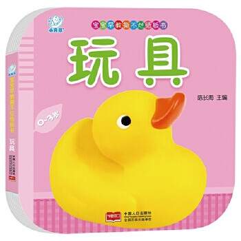 宝宝早教撕不烂纸板书 玩具【正版图书】