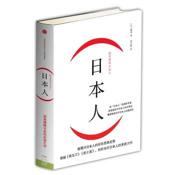 括号里的日本人 橘玲 xl中信出版社 L107