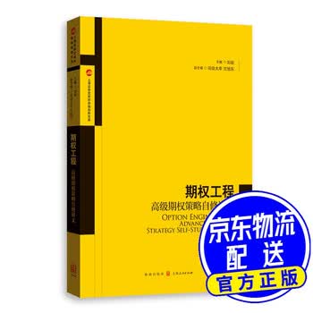 期权工程：高级期权策略自修讲义