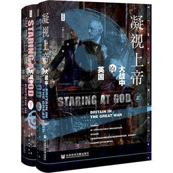 凝视上帝 大战中的英国(全2册) 图书