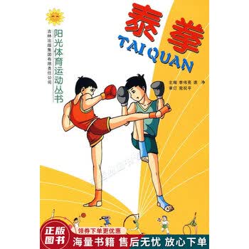 泰拳