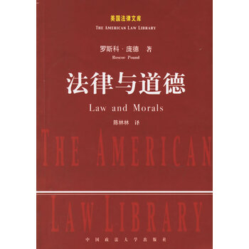 法律与道德【正版图书】